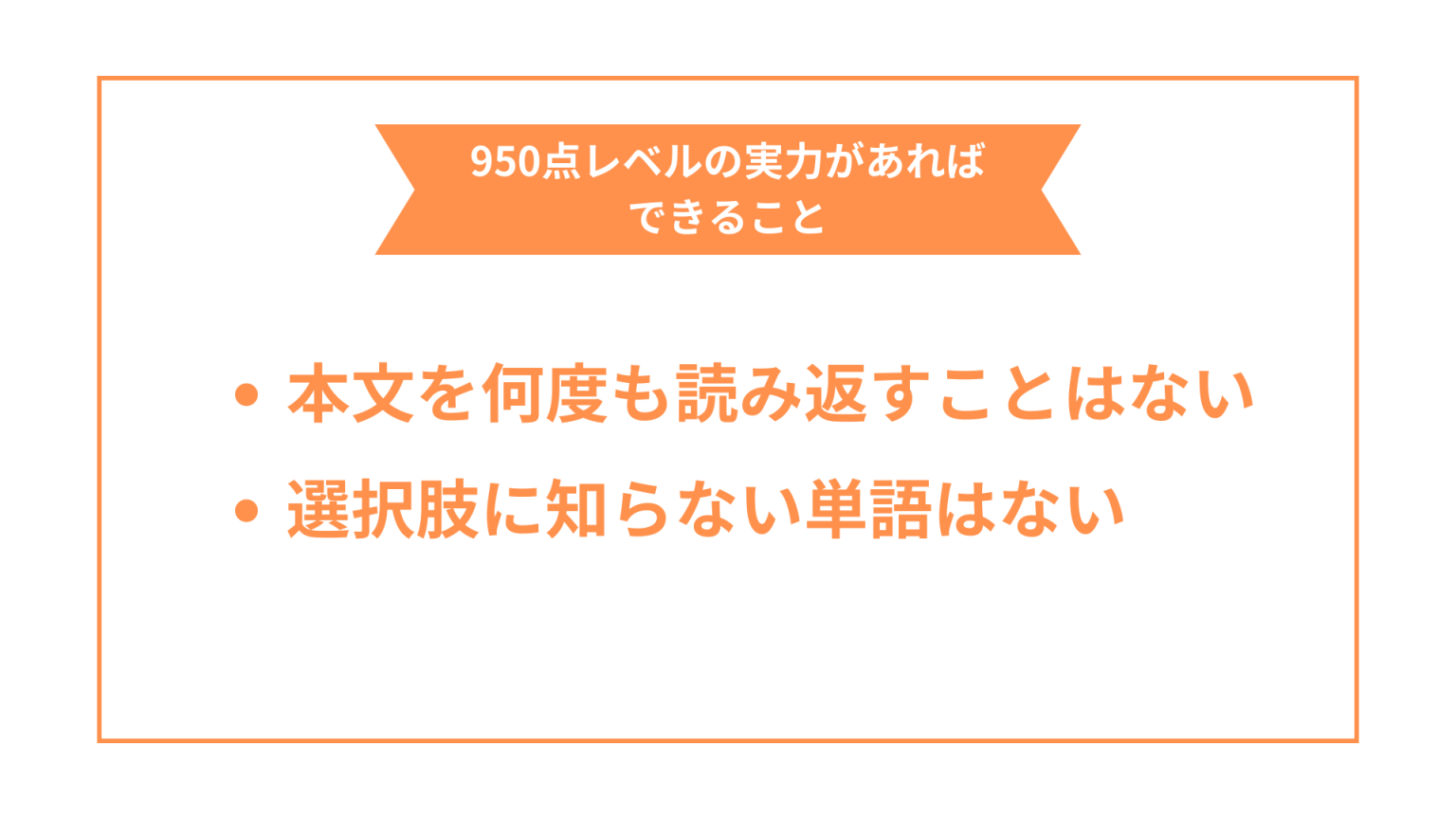 TOEIC950点の本当のレベルと獲得までの学習法 | One Month Program Blog ワンマンスプログラム┃テンナインが発信する英語サイト
