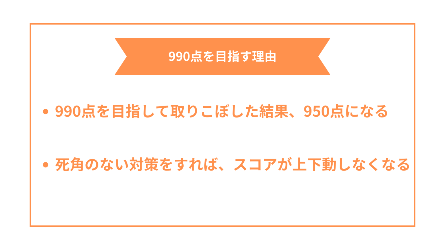 TOEIC950点の本当のレベルと獲得までの学習法 | One Month Program Blog ワンマンスプログラム┃テンナインが発信する英語サイト