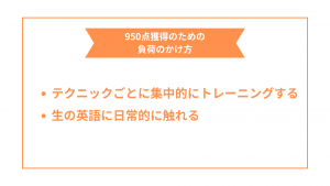TOEIC950点の本当のレベルと獲得までの学習法 | One Month Program Blog ワンマンスプログラム┃テンナインが発信する英語サイト