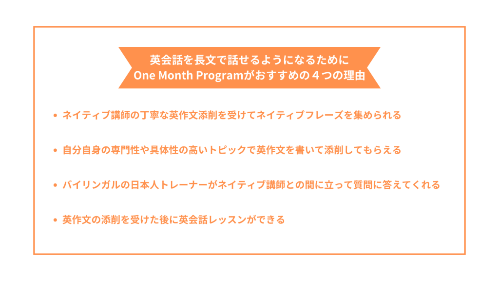 英会話を長文でスラスラ話せるようになるための4ステップ | One Month Program Blog ワンマンスプログラム┃テンナインが ...