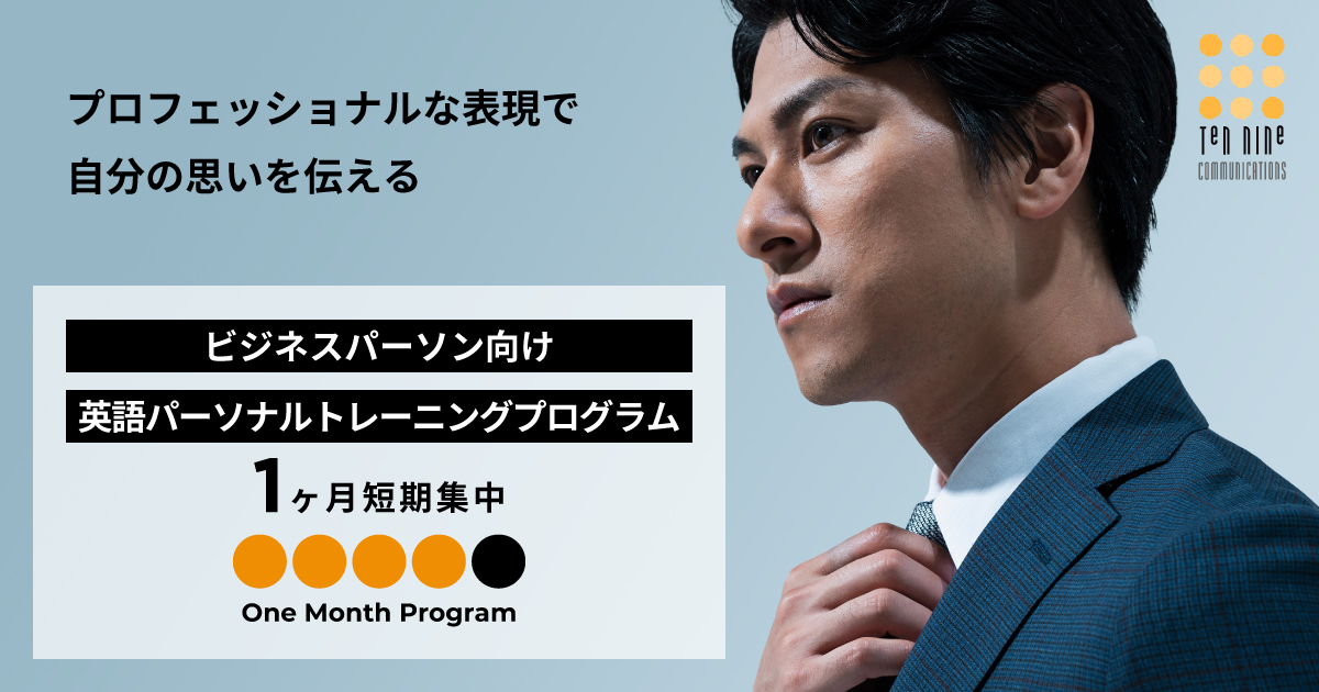 【公式】One Month Program | 短期集中パーソナルトレーニングプログラム